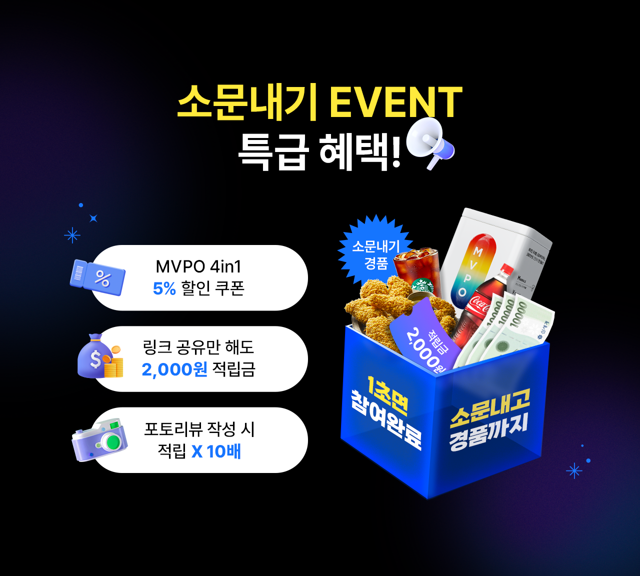 💝1초면 끝! MVPO 소문내고 적립금 즉시 받고 + 풍성한 경품에 도전하세요🙋🏻‍♀️ | 뉴트리원